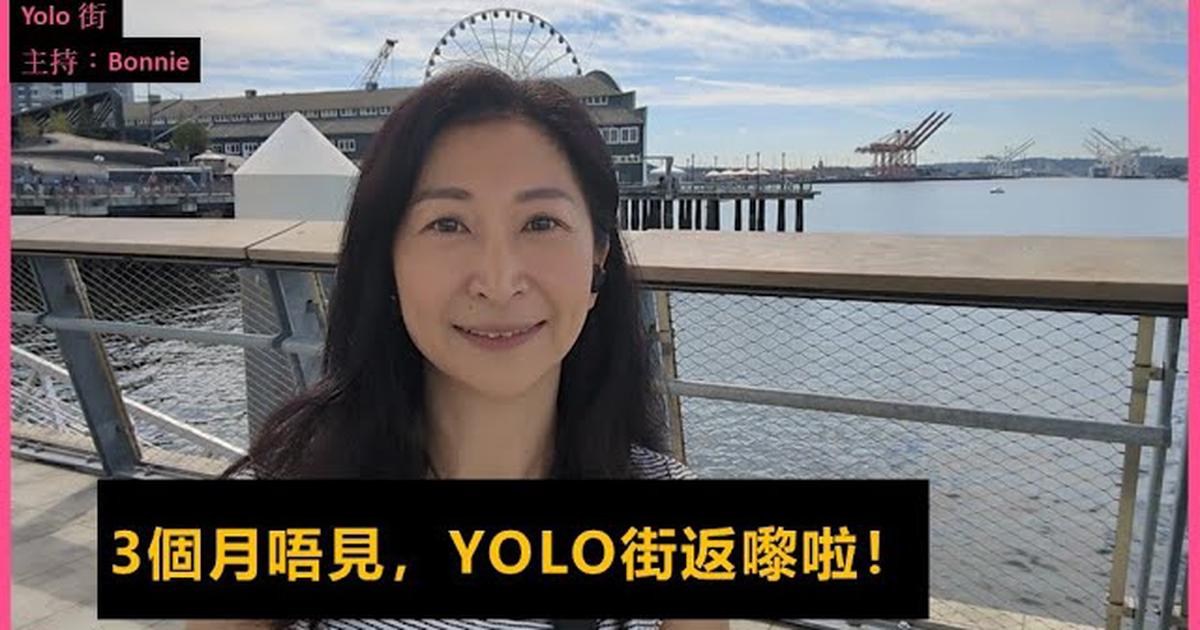 YOLO街返嚟啦...Part 1 | Kurious