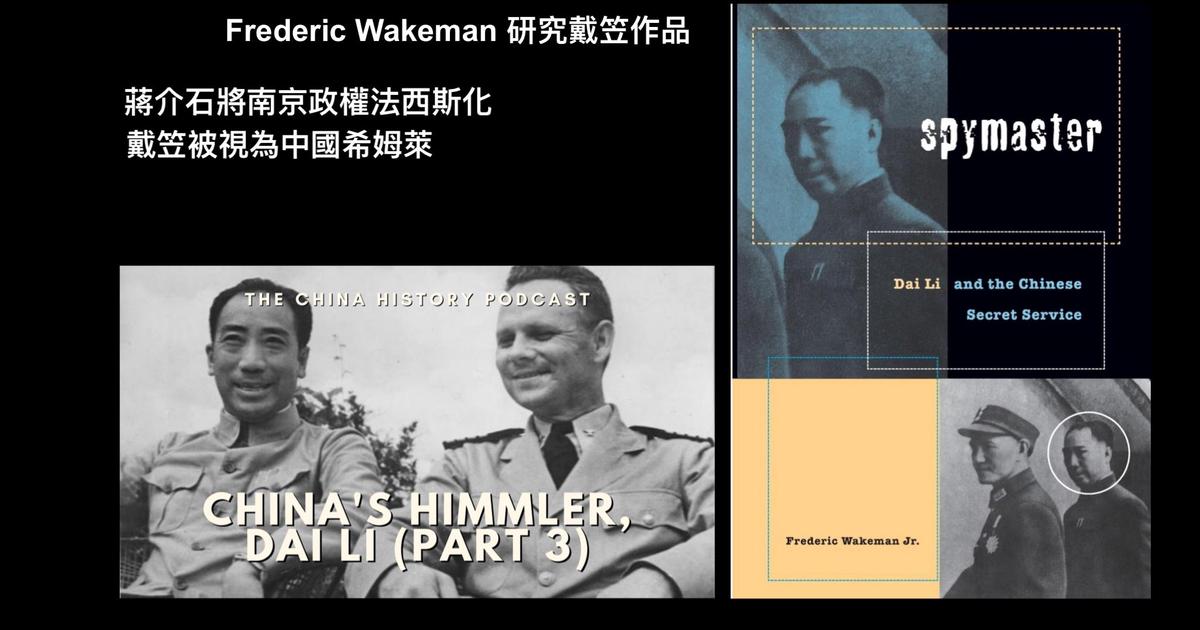 戴笠研究：Spymaster：Dai Li and the Chinese Secret Service | Kurious